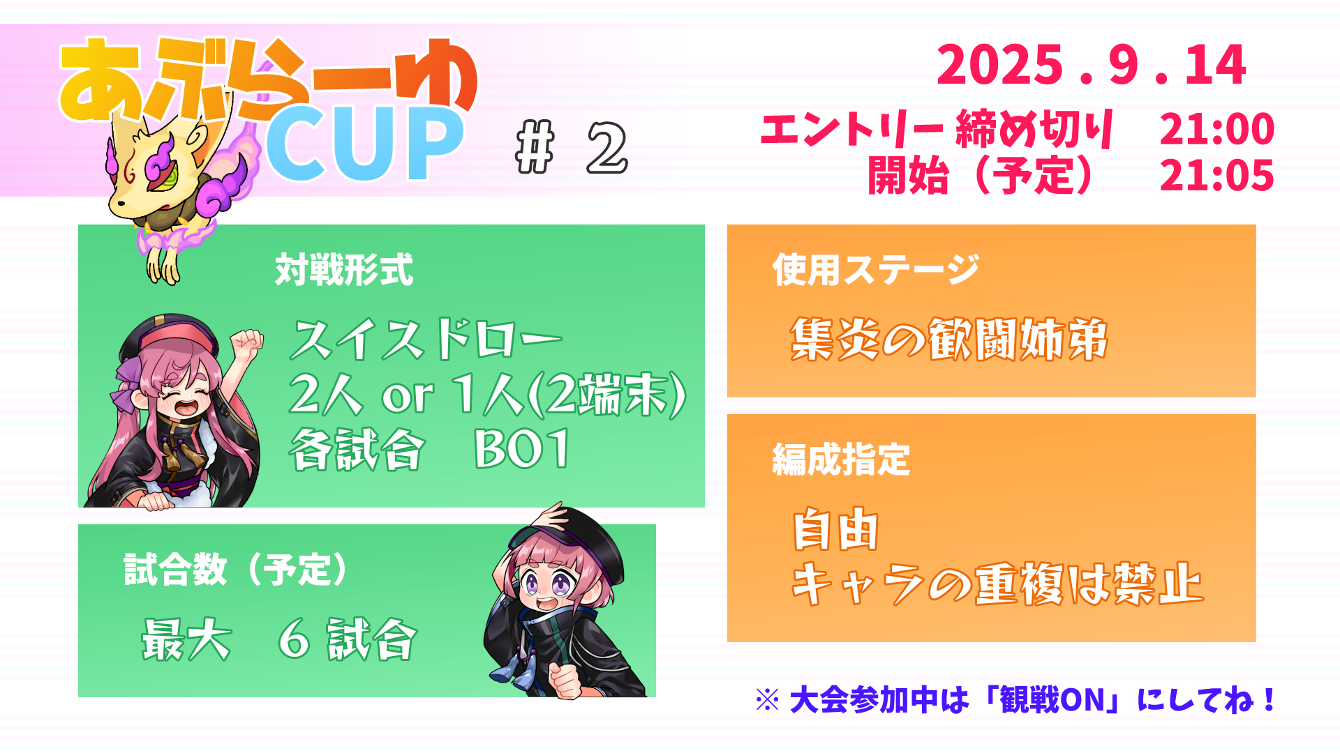 第2回 あぶらーゆCUP - Tonamel