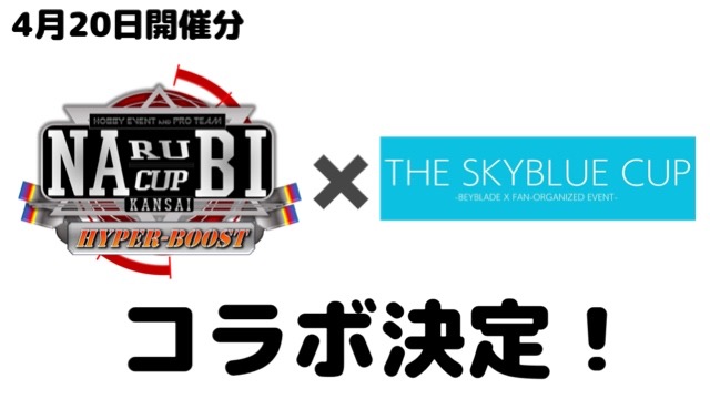 ナルビ杯HYPER BOOST 17 VS THE SKYBLUE CUP 第2部 - Tonamel