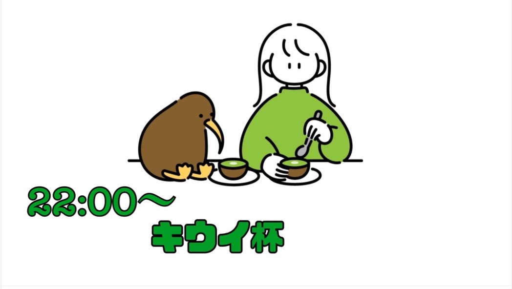 キウイ杯-80 - Tonamel