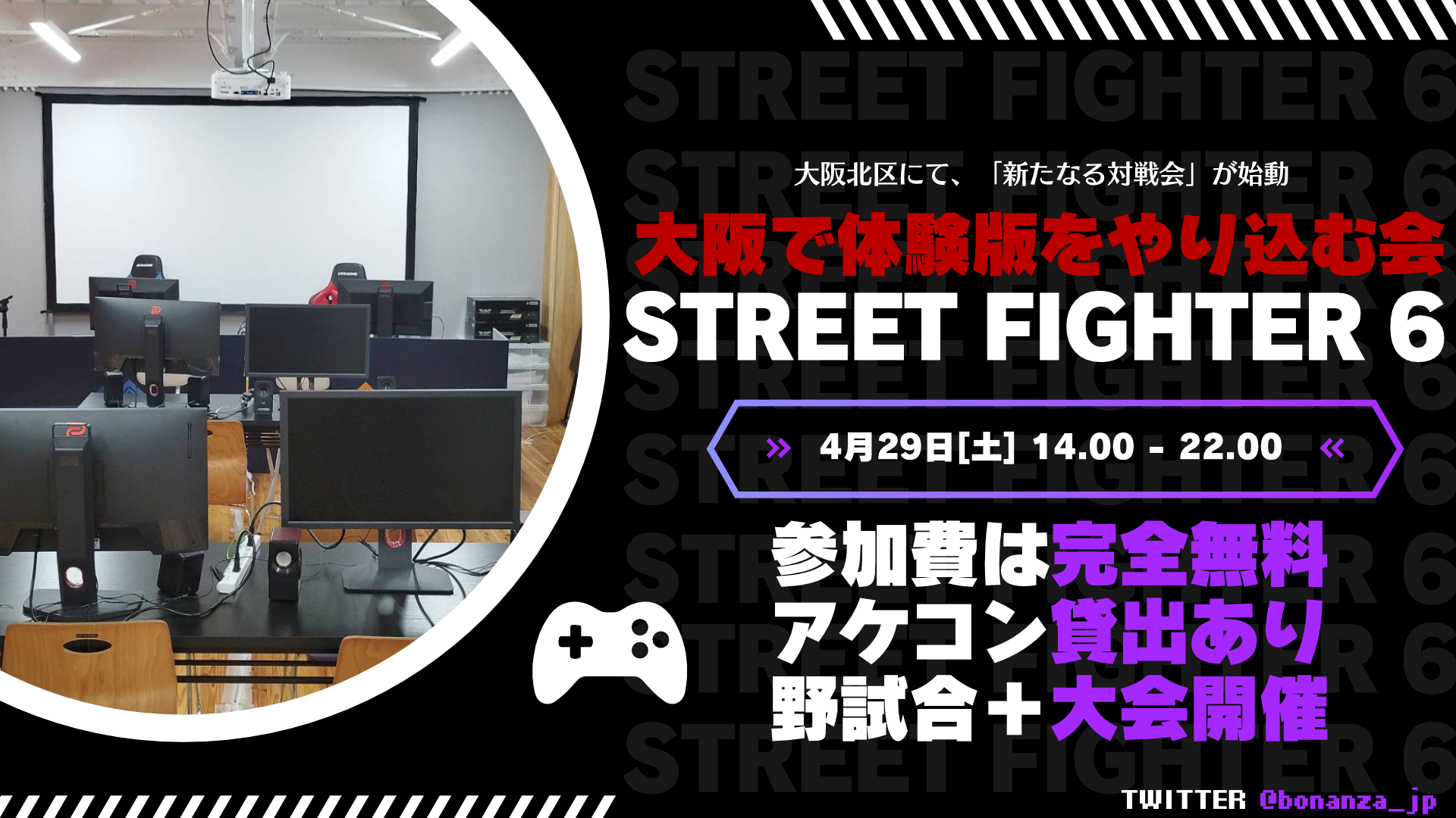 大阪でSF6の体験版をやり込む会 - Tonamel