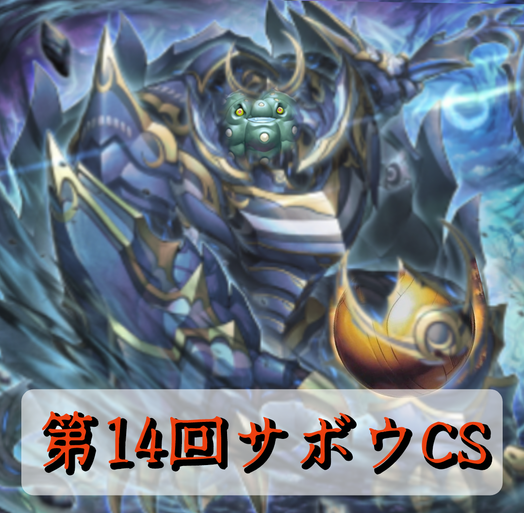 第14回サボウCS サイド有BO3 - Tonamel
