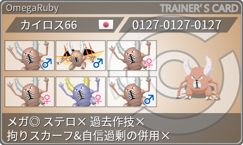 【ORASトリプル】カ イ ロ ス 6 6 - Tonamel