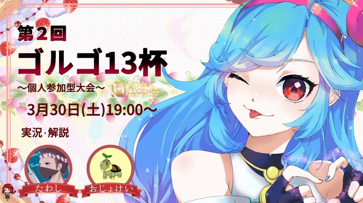 第2回ゴルゴ13杯 - Tonamel