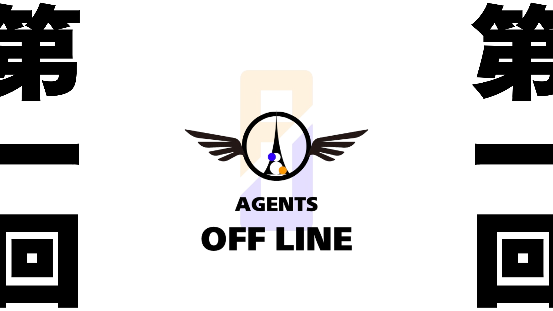 第一回 ポケユナAGENTS OFF LINE - Tonamel