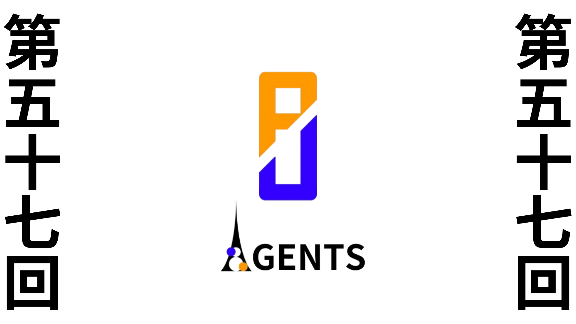 第五十七回 ポケユナAGENTS - Tonamel