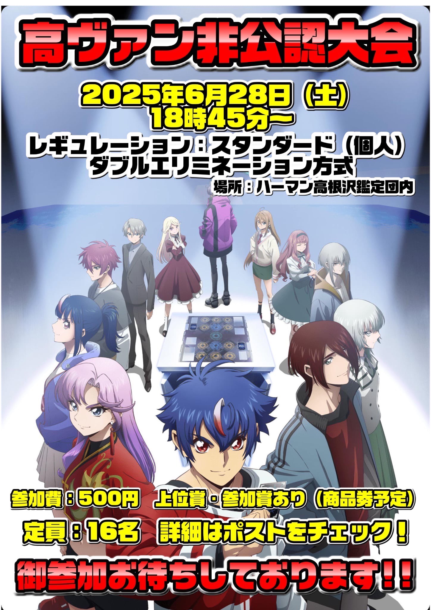 いくぜ！！栃木！！高ヴァン交流会！！ - Tonamel