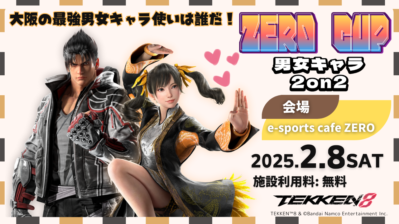 ZERO CUP 男女キャラ2on2 - Tonamel