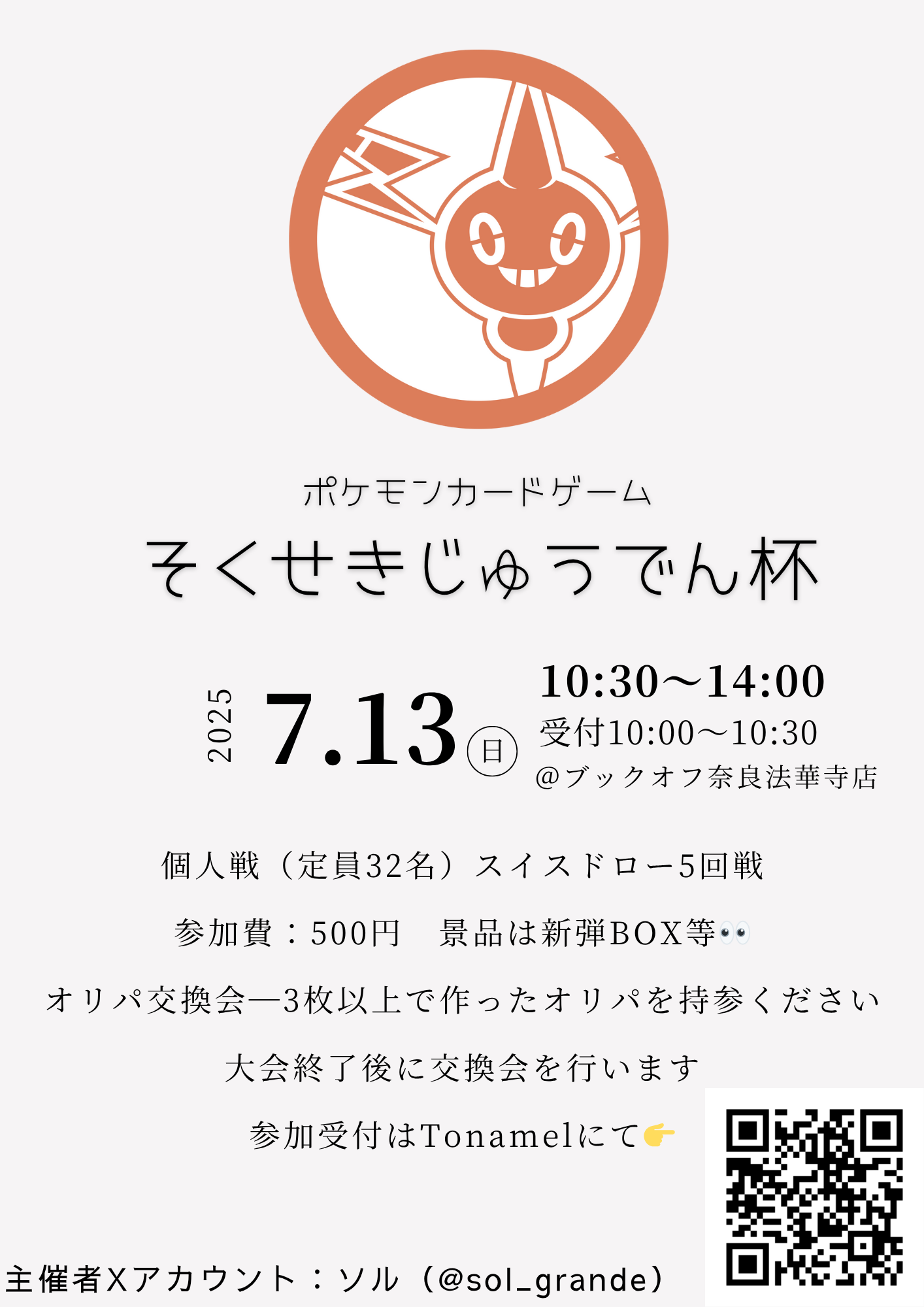 そくせきじゅうでん杯 - Tonamel