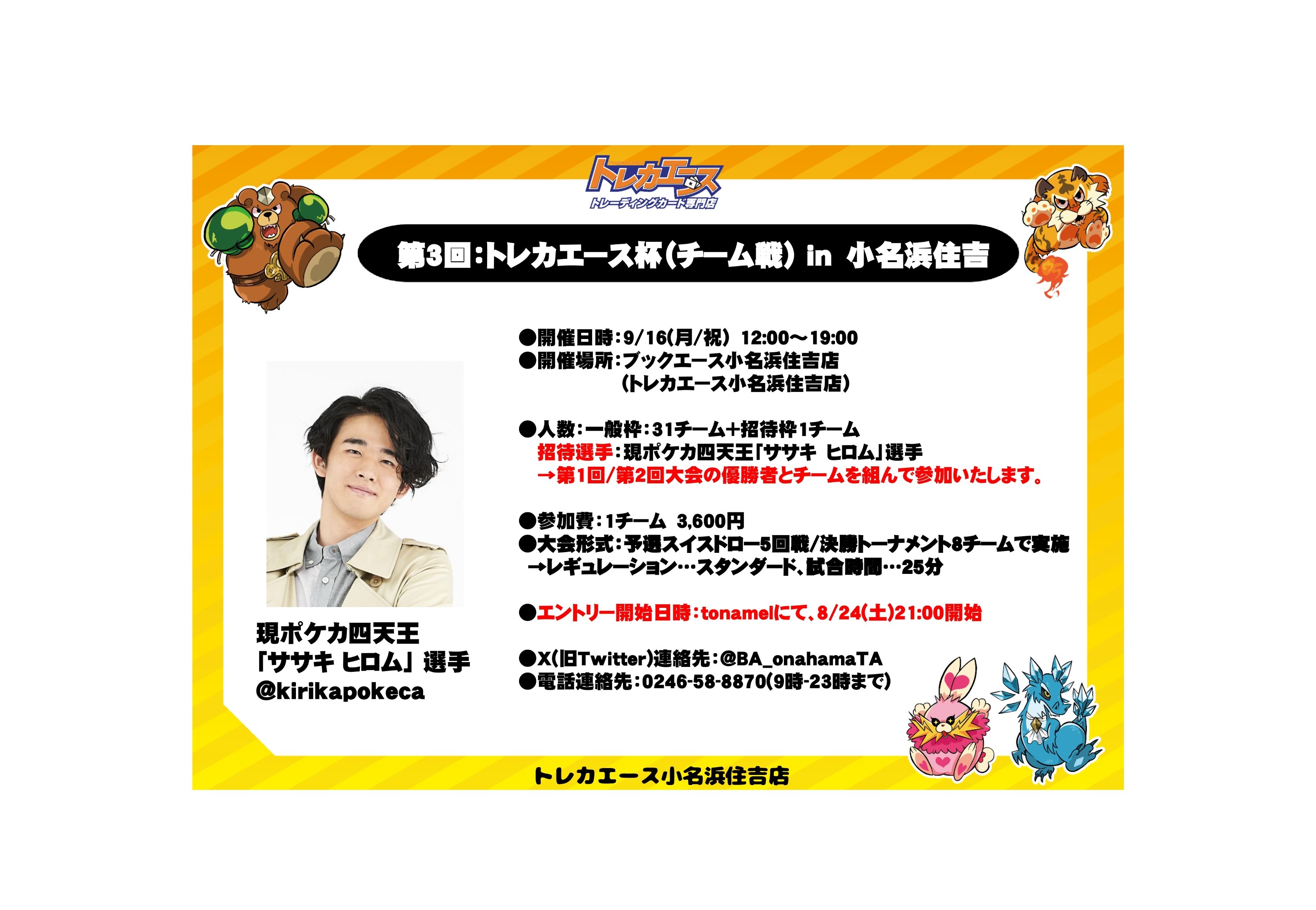 第3回：トレカエース杯(チーム戦) in 小名浜住吉 - Tonamel