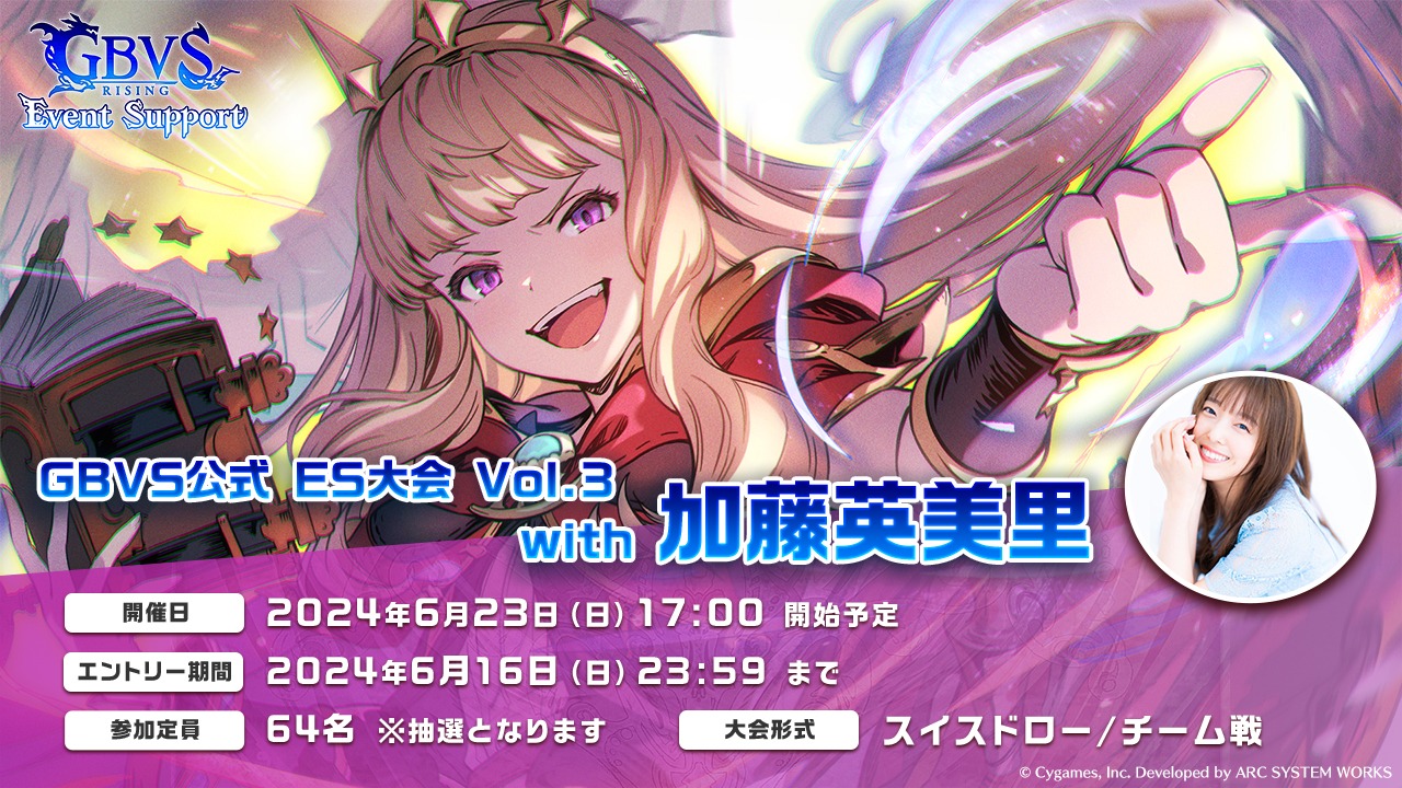 GBVS公式ES大会 vol.3 with 加藤英美里 - トーナメント表 - Tonamel