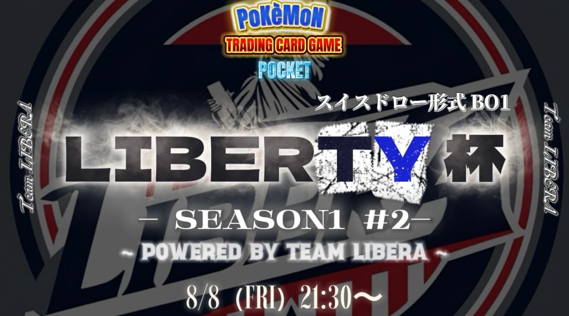 LIBERTY杯season1#2 - 参加者 - Tonamel