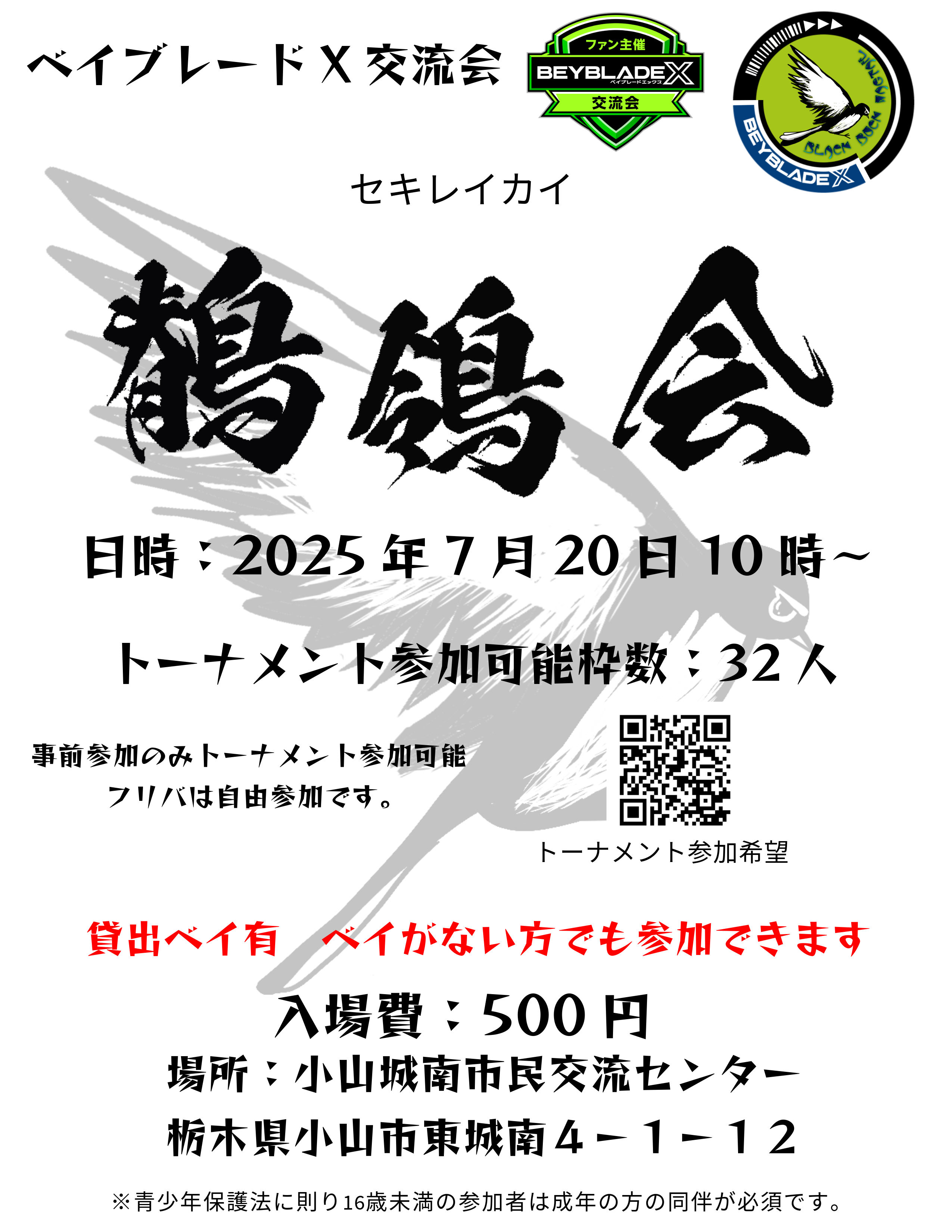 BBW主催：鶺鴒会 - Tonamel