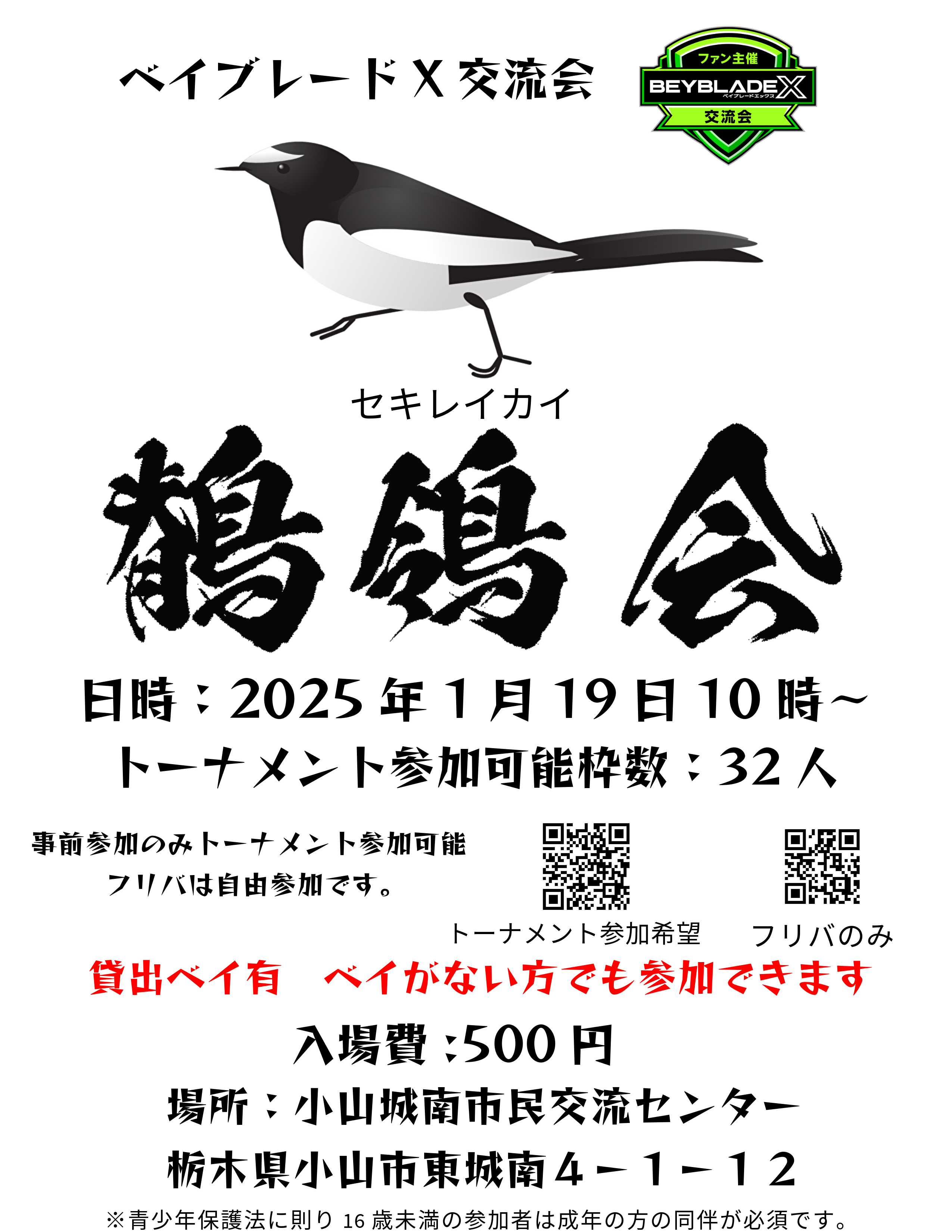 BBW主催：新年初回し！ 鶺鴒会 - Tonamel