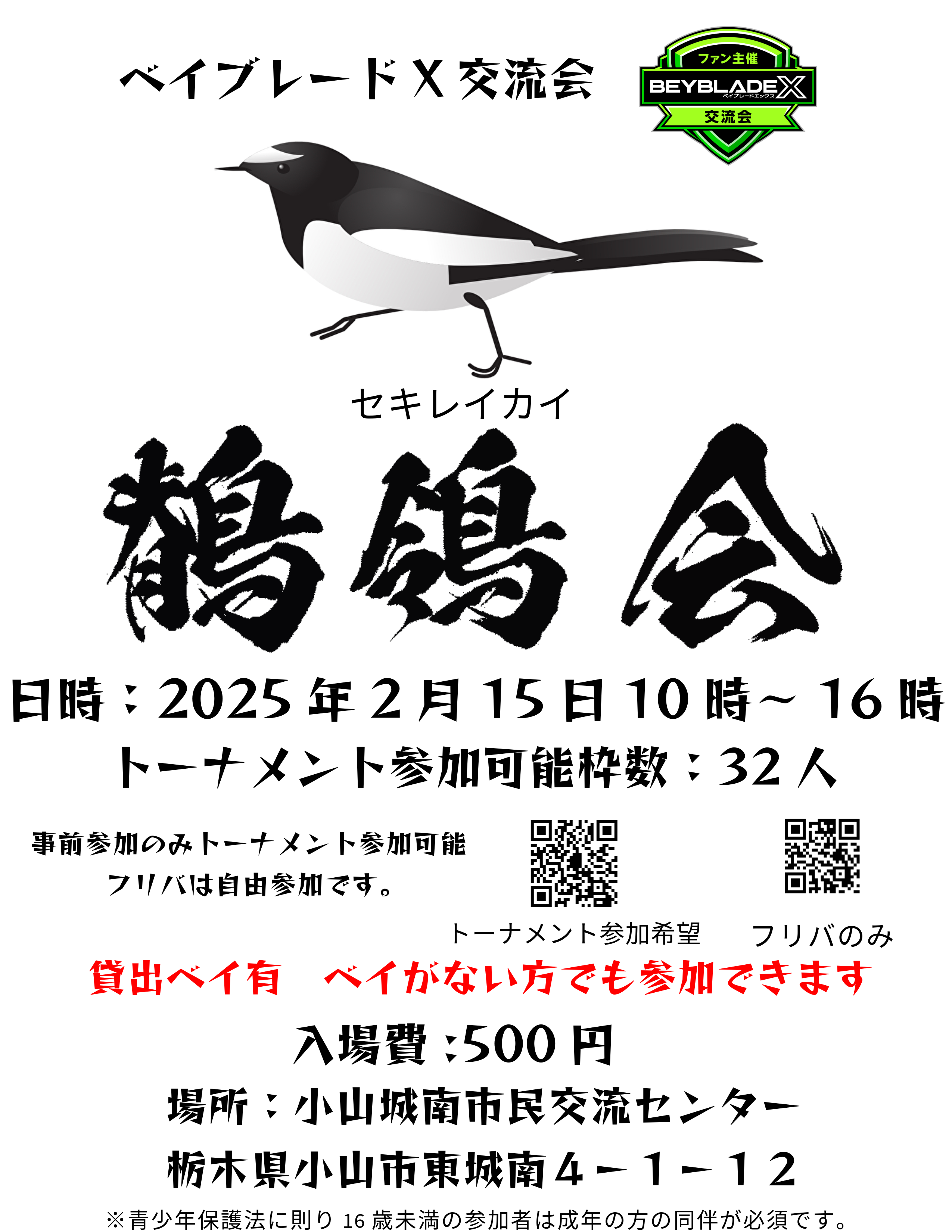 BBW主催：鶺鴒会 - Tonamel