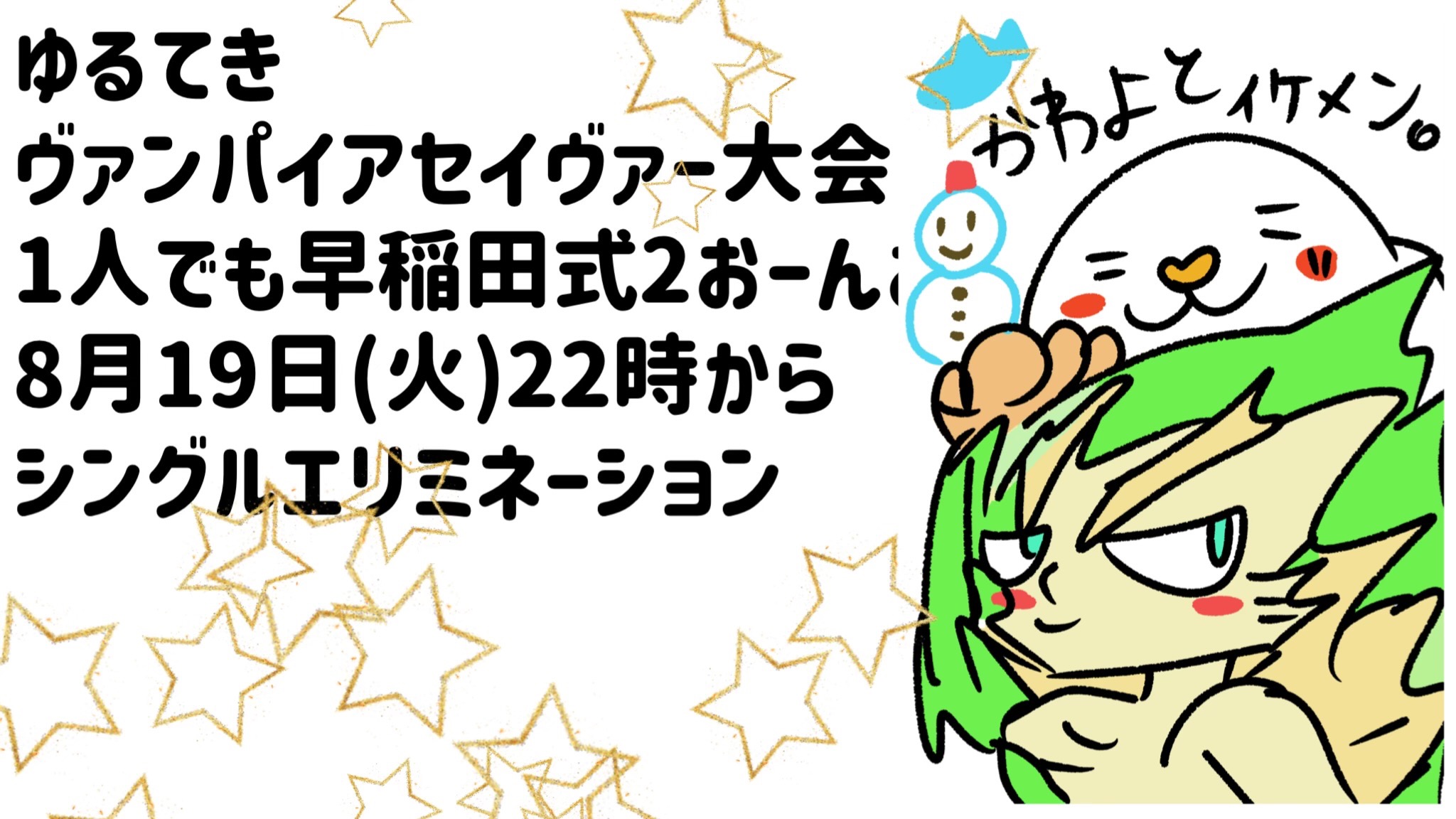 ゆるてきヴァンパイアセイヴァー大会 1人でも早稲田式2おーん - Tonamel