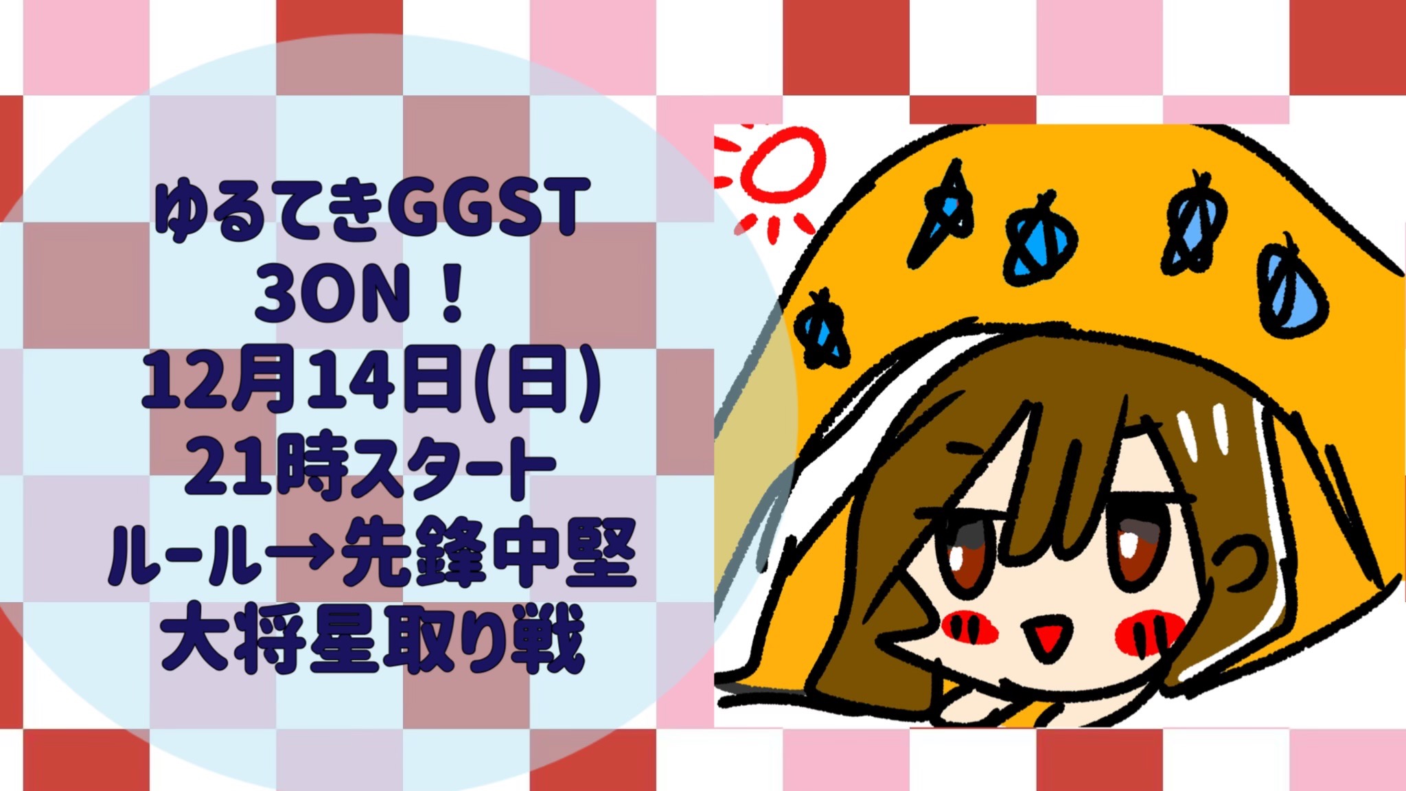 ゆるてきGGST 3ON！今年もご参加ありがとなんだよ - Tonamel