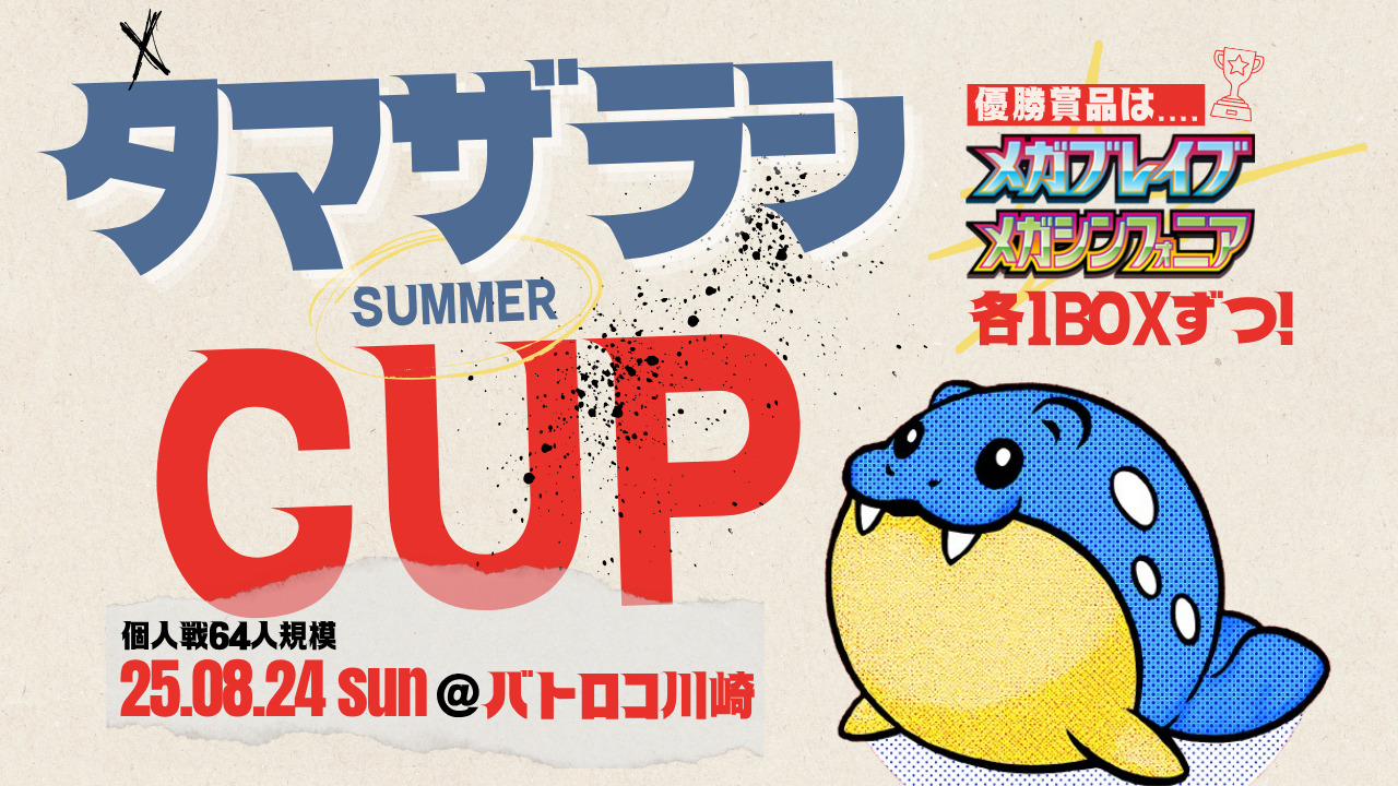 【8/24】チームタマザラシCUP【個人戦】 - Tonamel