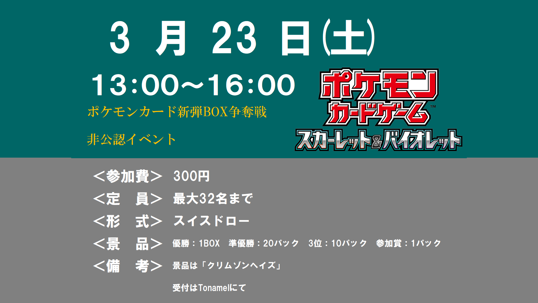 蔦屋書店宮崎高千穂通り ポケモンカード「新弾BOX争奪戦」 - Tonamel