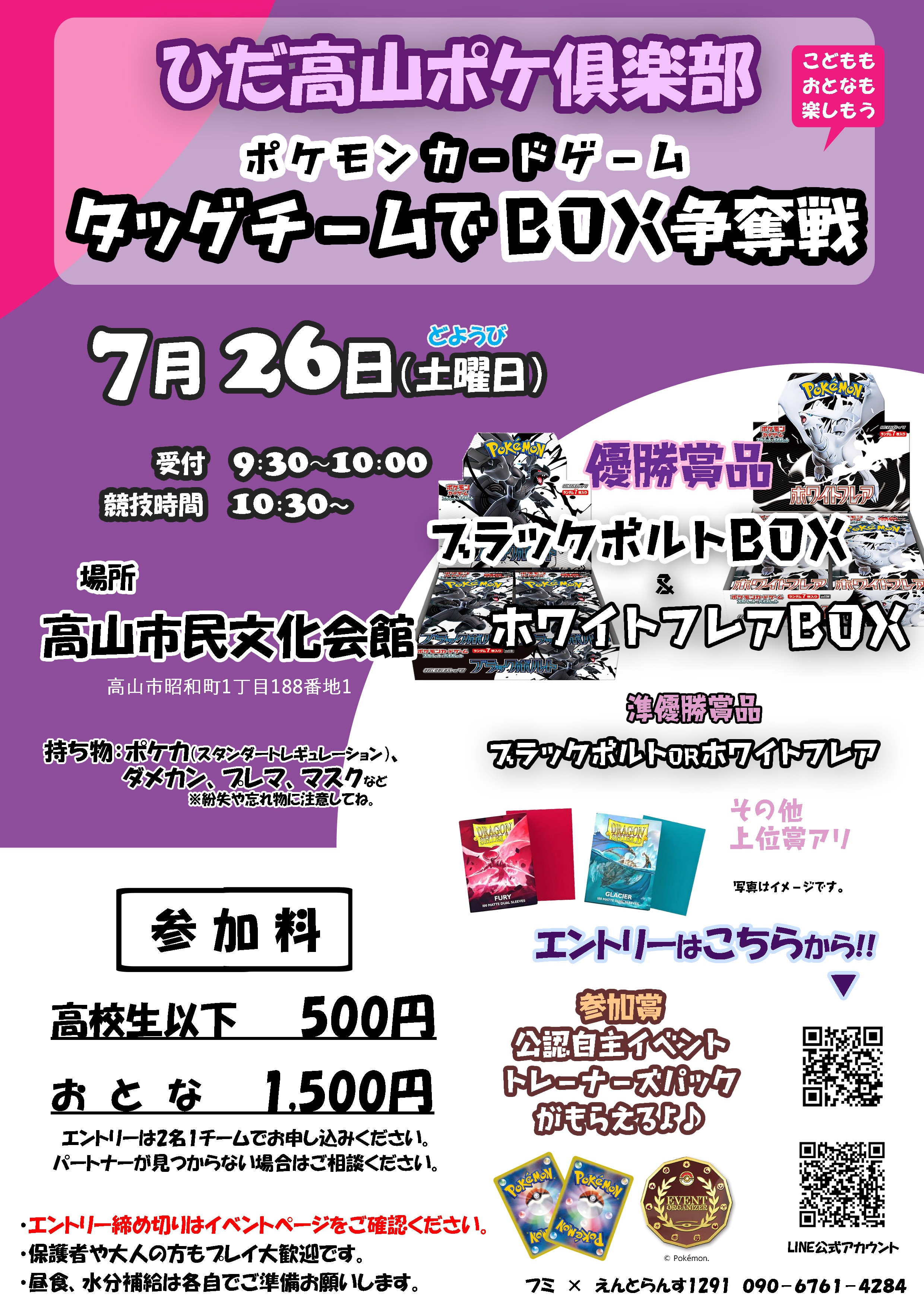ひだ高山ポケ倶楽部7月26日開催【タッグチームでBOX争奪戦】 - Tonamel