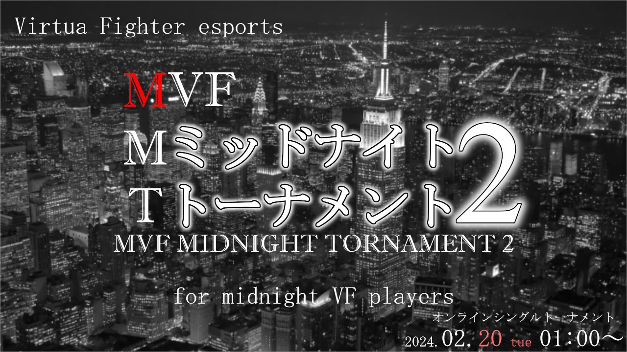 【MMT2】MVF ミッドナイトトーナメント2 - Tonamel