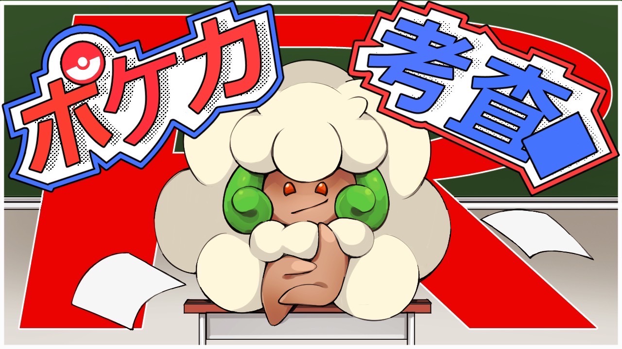 第3回ポケカ考査 - Tonamel