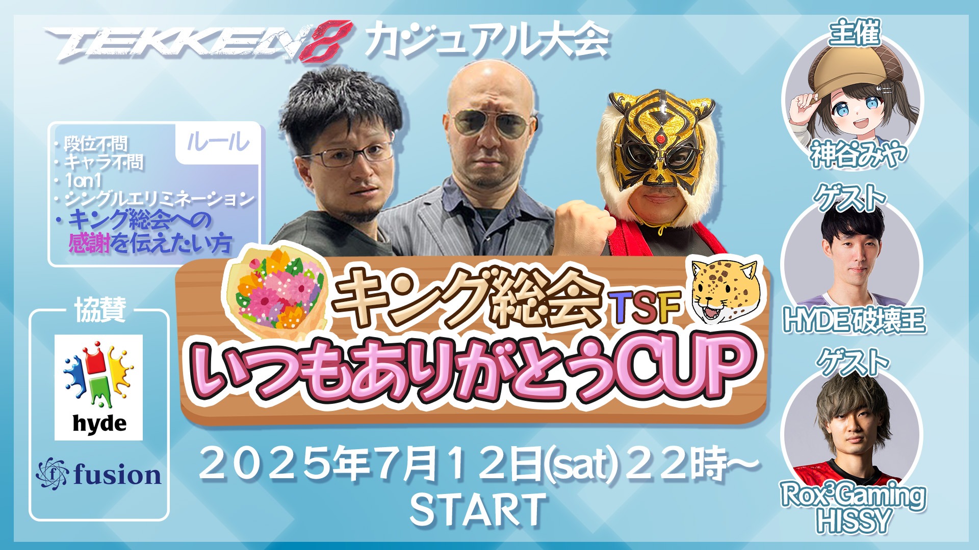 キング総会TSFいつもありがとうCUP - Tonamel