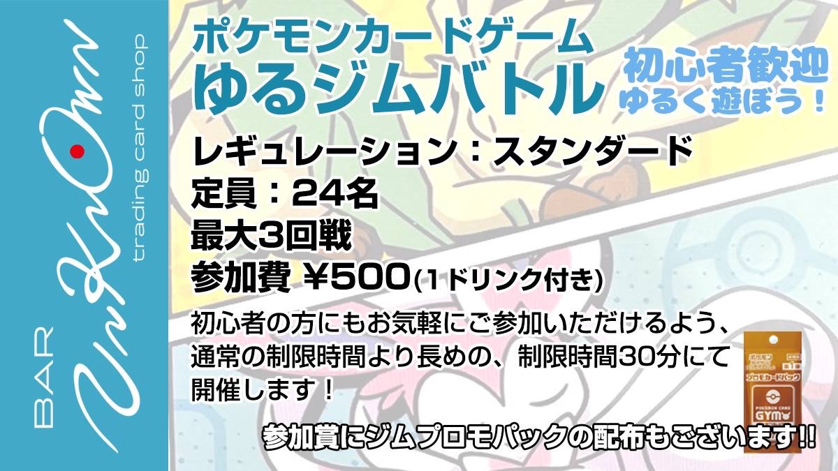 8/6(水) ゆるジムバトル - Tonamel