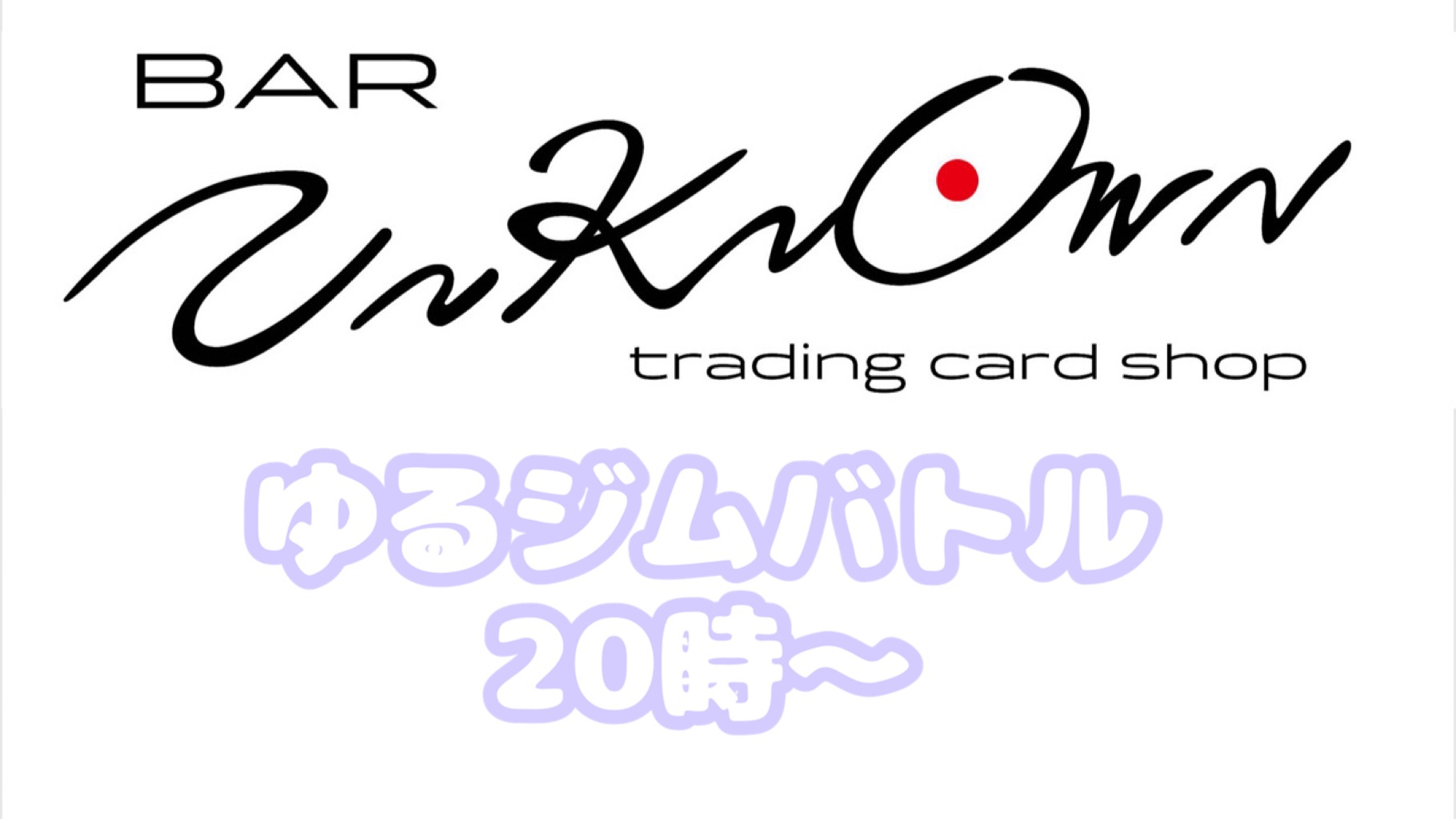 6/22(日) ゆるジムバトル - Tonamel