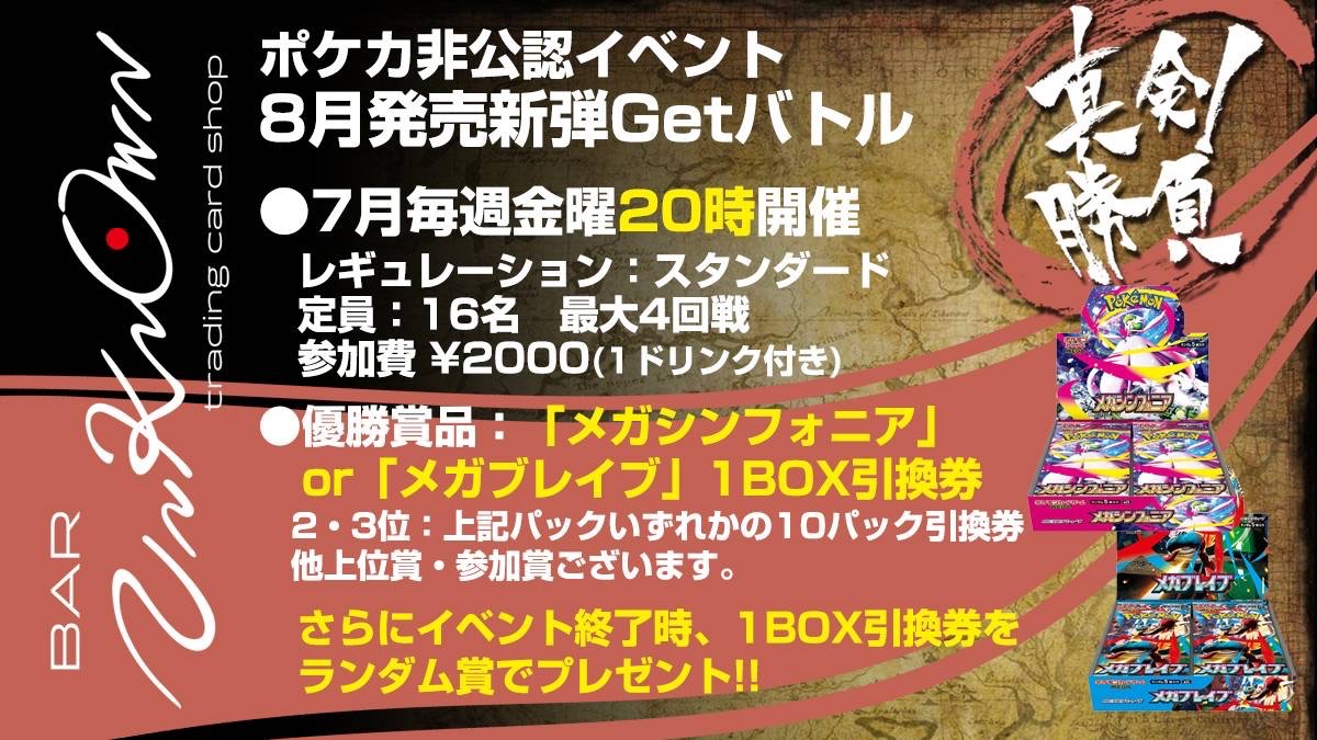 7月18日(金) 新弾GETバトル - Tonamel