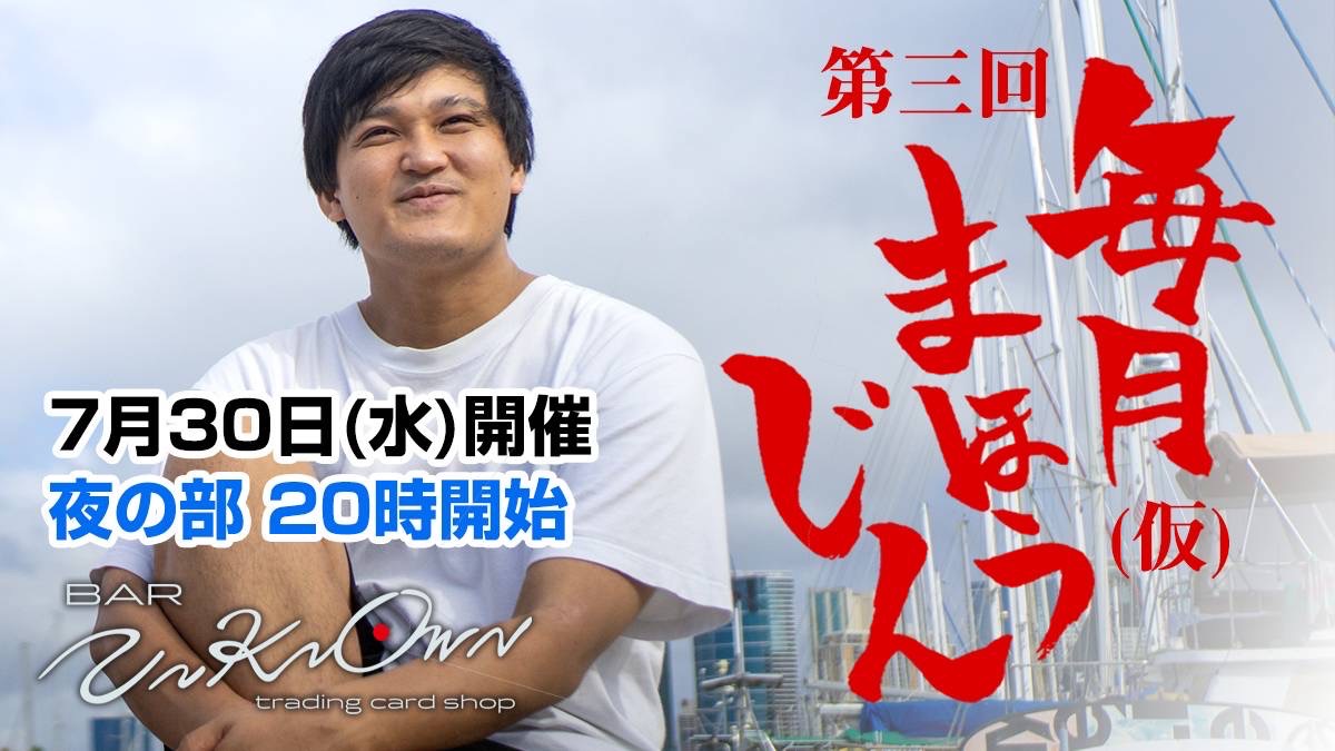 7/30(水) 【夜】毎月まほうじん - Tonamel