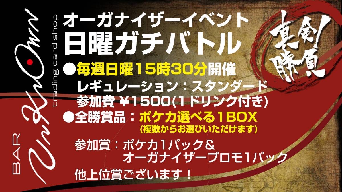 6/29(日) ガチバトル - Tonamel