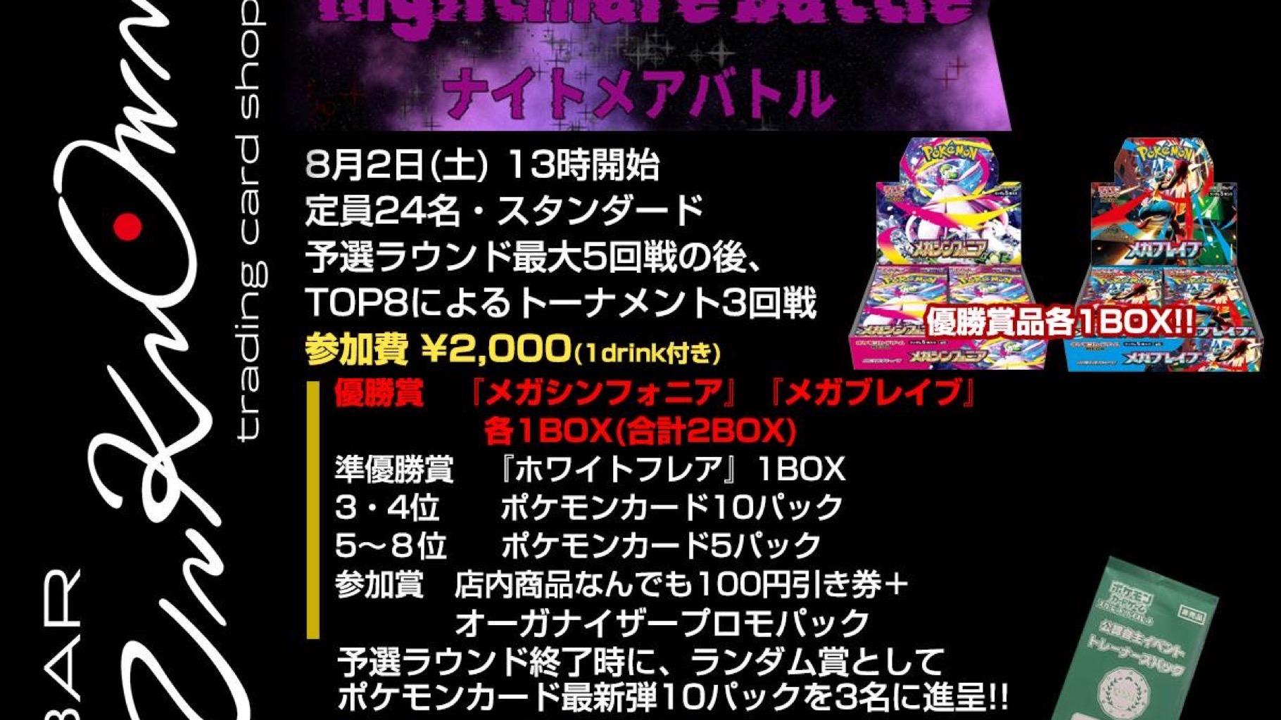 8/2 (土) ナイトメアバトル - Tonamel