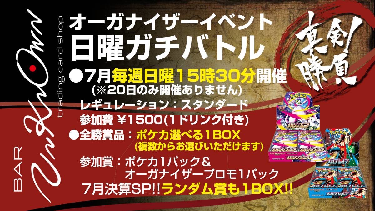7/13(日) ガチバトル 決算SP! - Tonamel