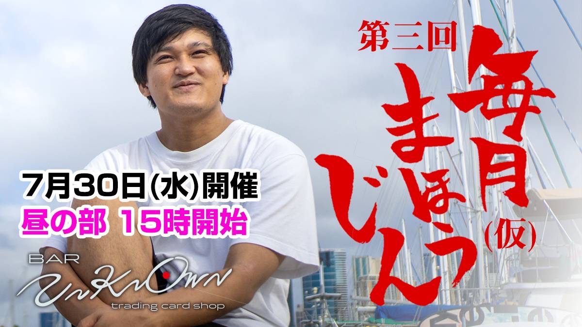 7/30(水) 【昼】毎月まほうじん - Tonamel