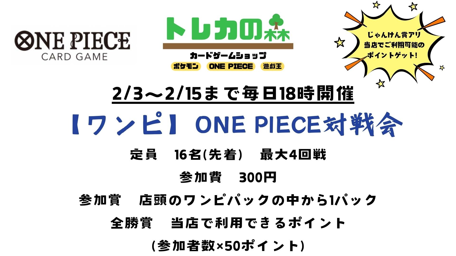 【ワンピース】ONEPIECE対戦会 - Tonamel