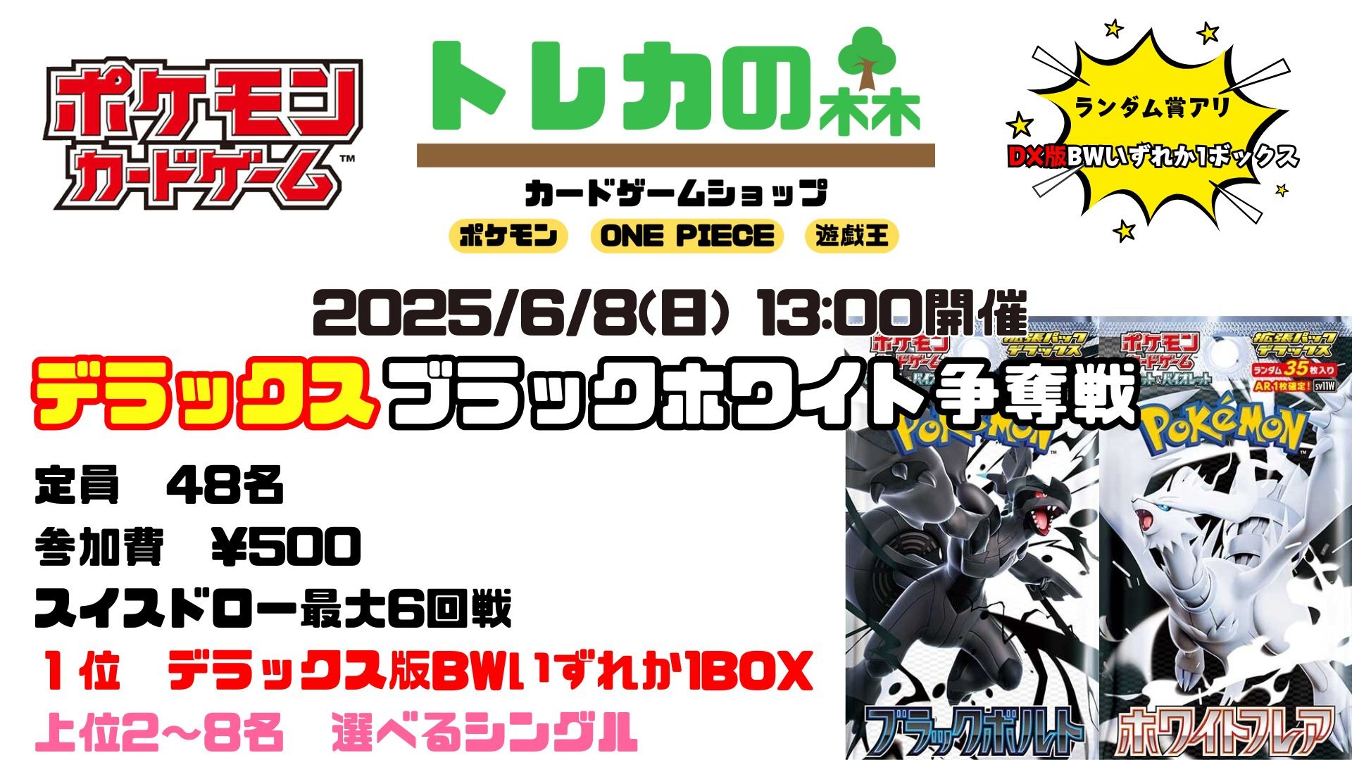 【ポケカ】DX版ブラックボルトホワイトフレア争奪戦 - Tonamel