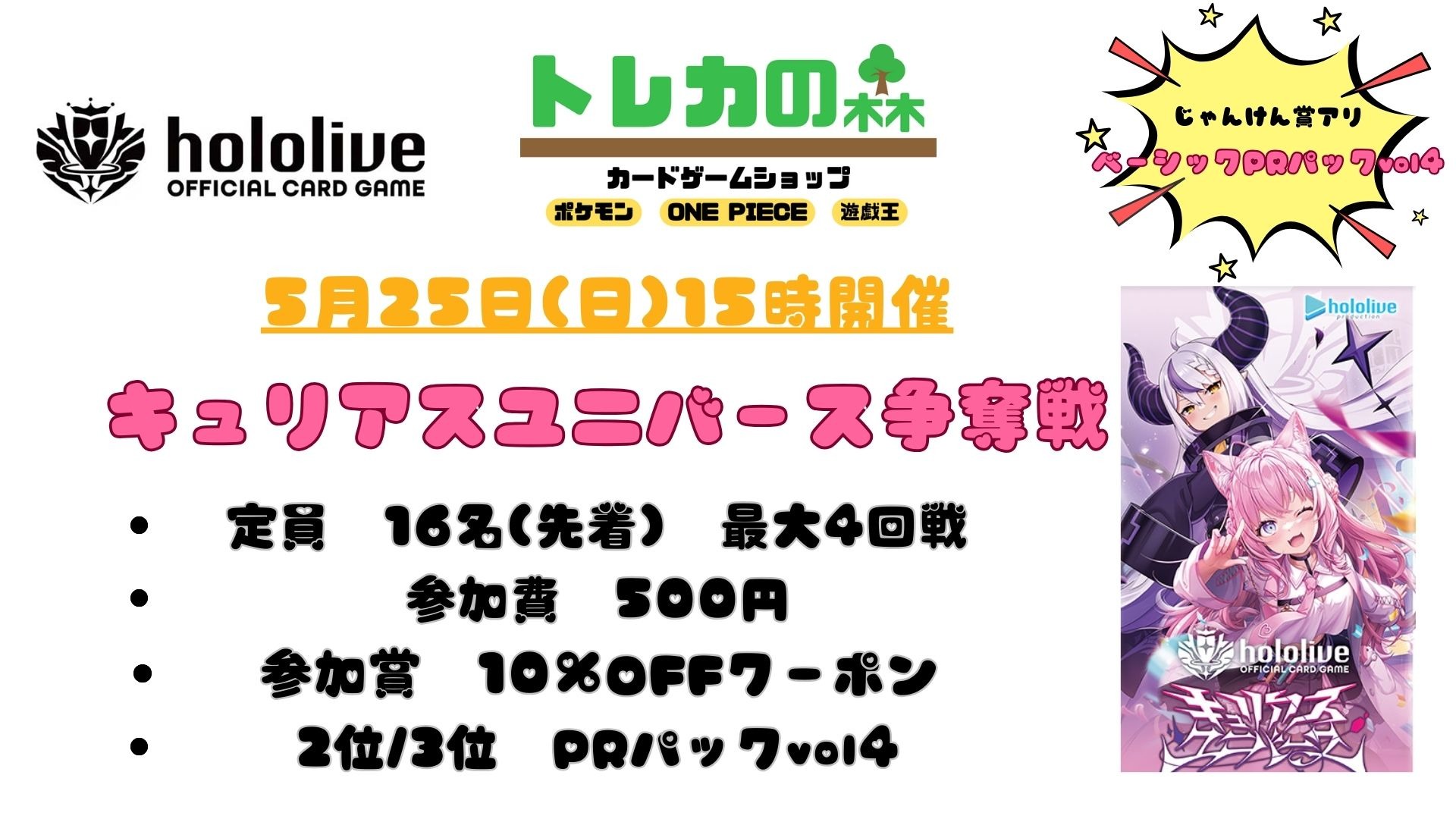 【ホロカ】キュリアスユニバース争奪戦 - Tonamel