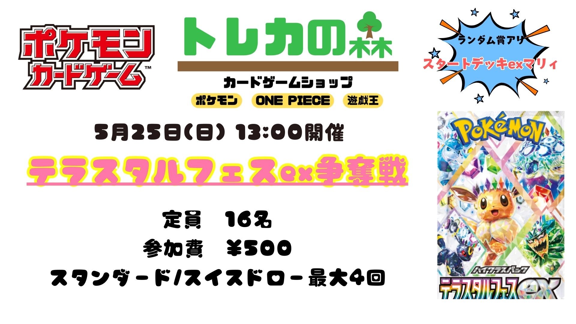 【ポケカ】テラスタルフェス争奪戦 - Tonamel