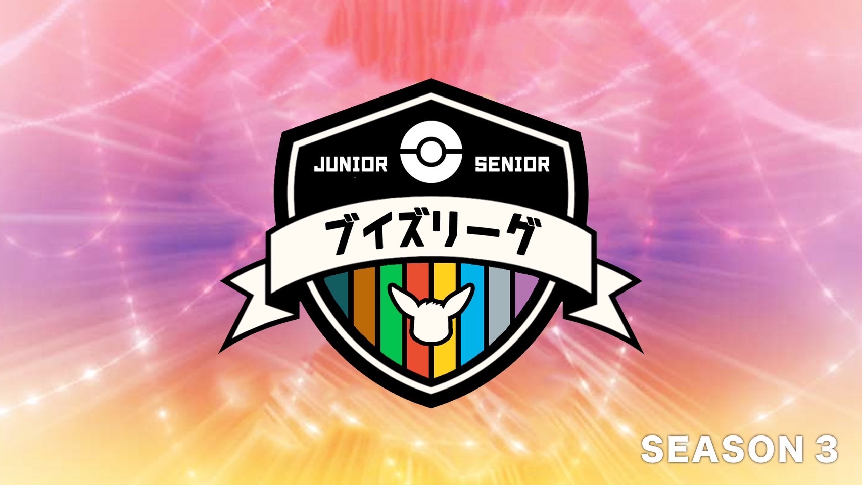 ブイズリーグ 2025 シーズン3 - Tonamel