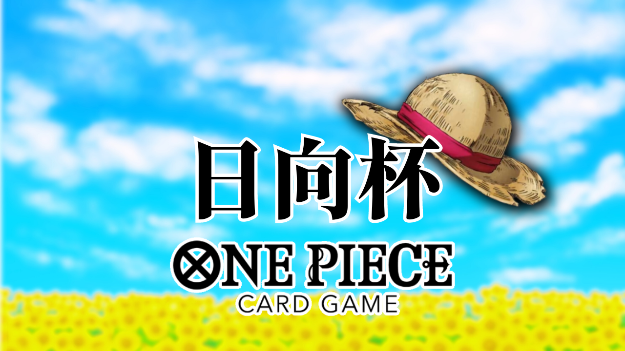 日向杯withはっち - Tonamel