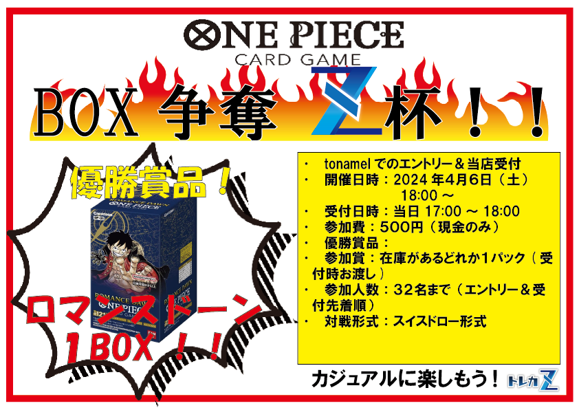 ワンピースカード BOX争奪Z杯(大宮駅から徒歩1分） - Tonamel
