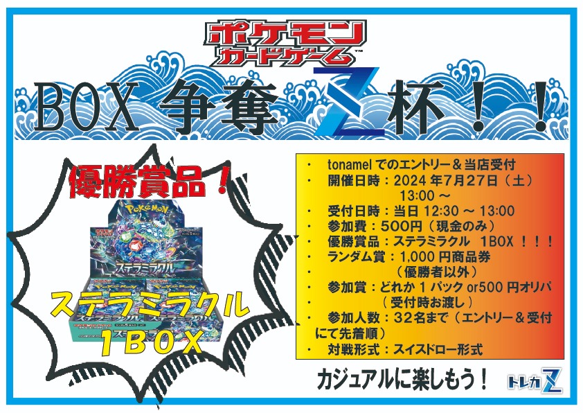 ポケモンカード BOX争奪Z杯（大宮駅から徒歩1分） - Tonamel