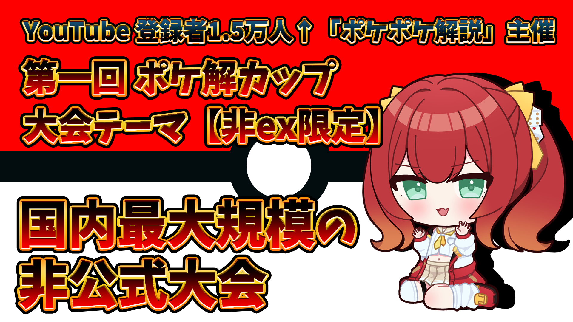 【賞金有】第一回 ポケ解カップ 【非ex限定】 - Tonamel