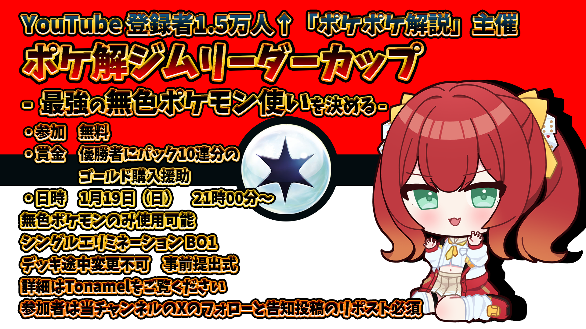 【賞金有】ポケ解ジムリーダーカップ 【無色限定】 - Tonamel