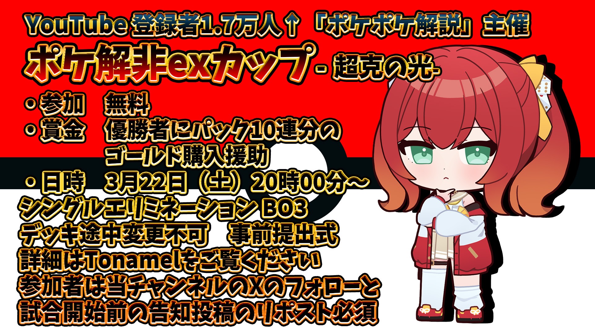 【賞金有】ポケ解非exカップ -超克の光-【非ex限定】 - Tonamel