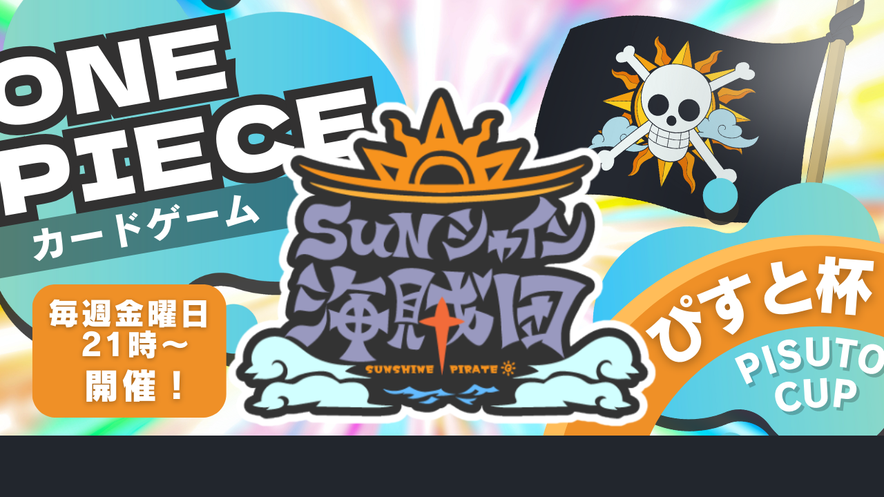 第40回《ぴすと杯》リモート大会 - Tonamel