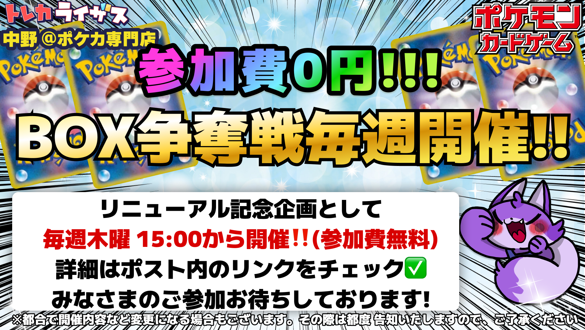 ポケモンカードBOX争奪戦inトレカライザス中野 - Tonamel