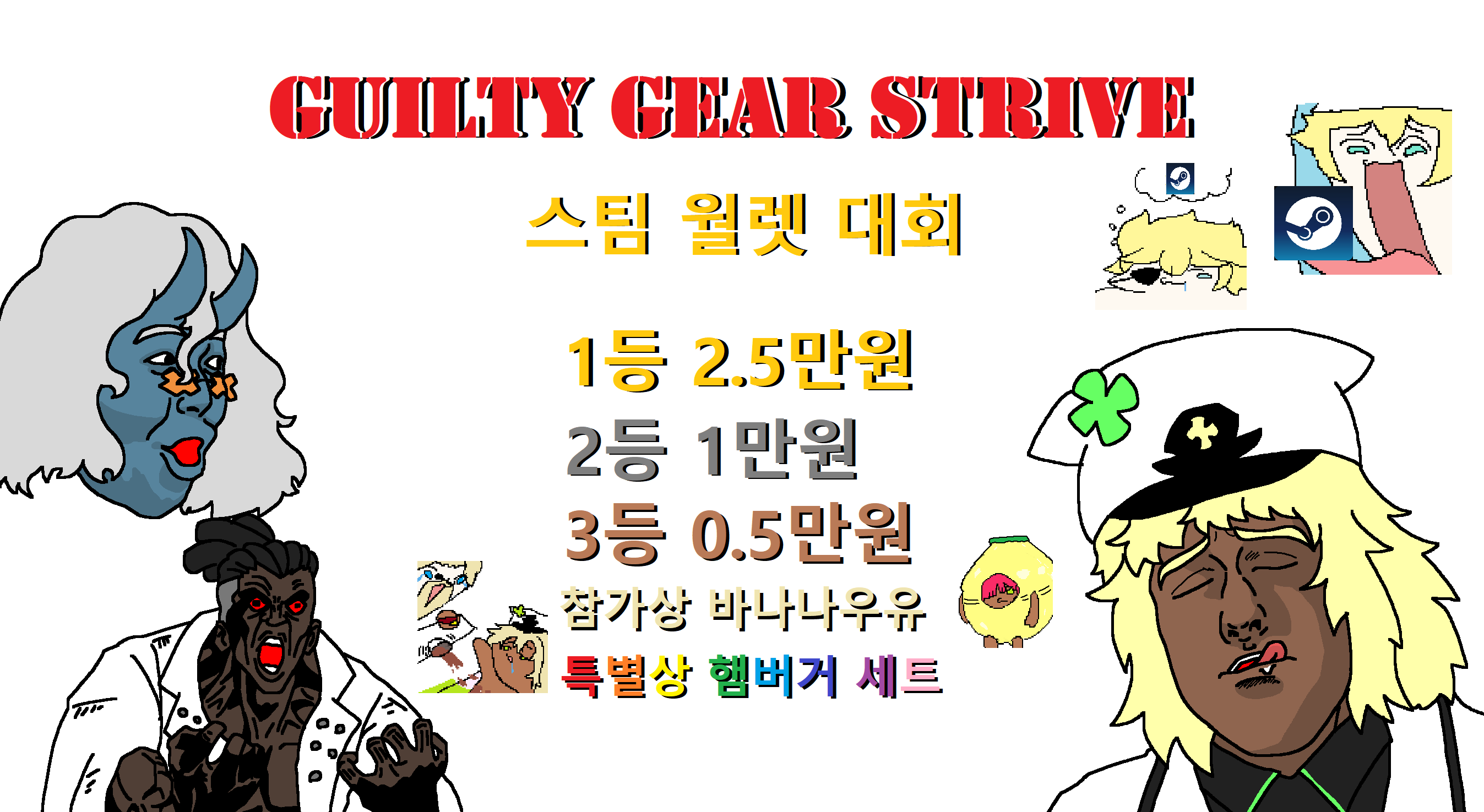 길티기어 스트라이브 오픈톡방 이벤트 - Tonamel