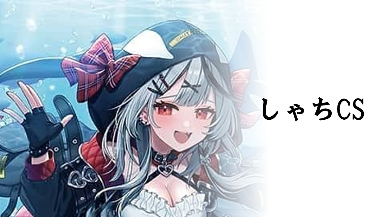 しゃちCS - Tonamel