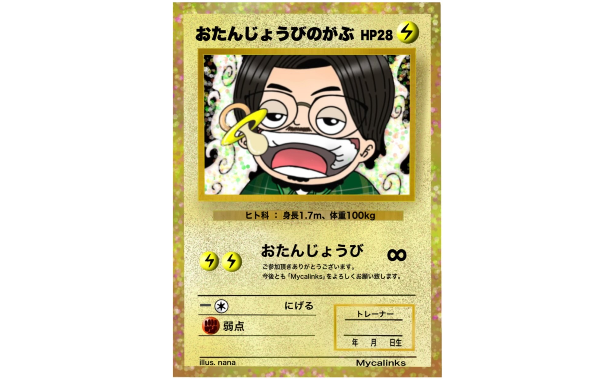 がぶ生誕祭(BAポイント対象) - Tonamel